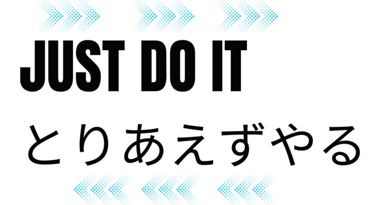 とりあえずやる Just do it｜Satoshi Kaede/かえで さとし