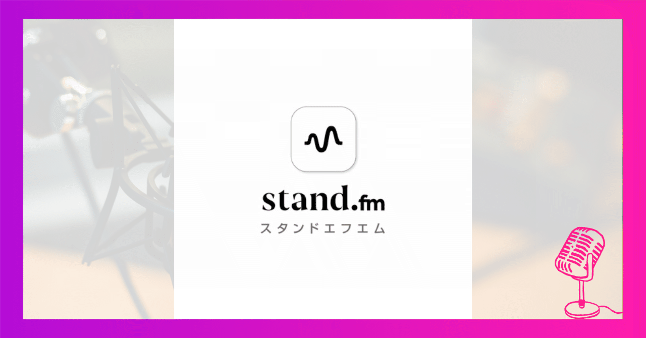 音声SNSは毎日発信しないほうがいい…？｜あさひる｜音声配信コンサルタント
