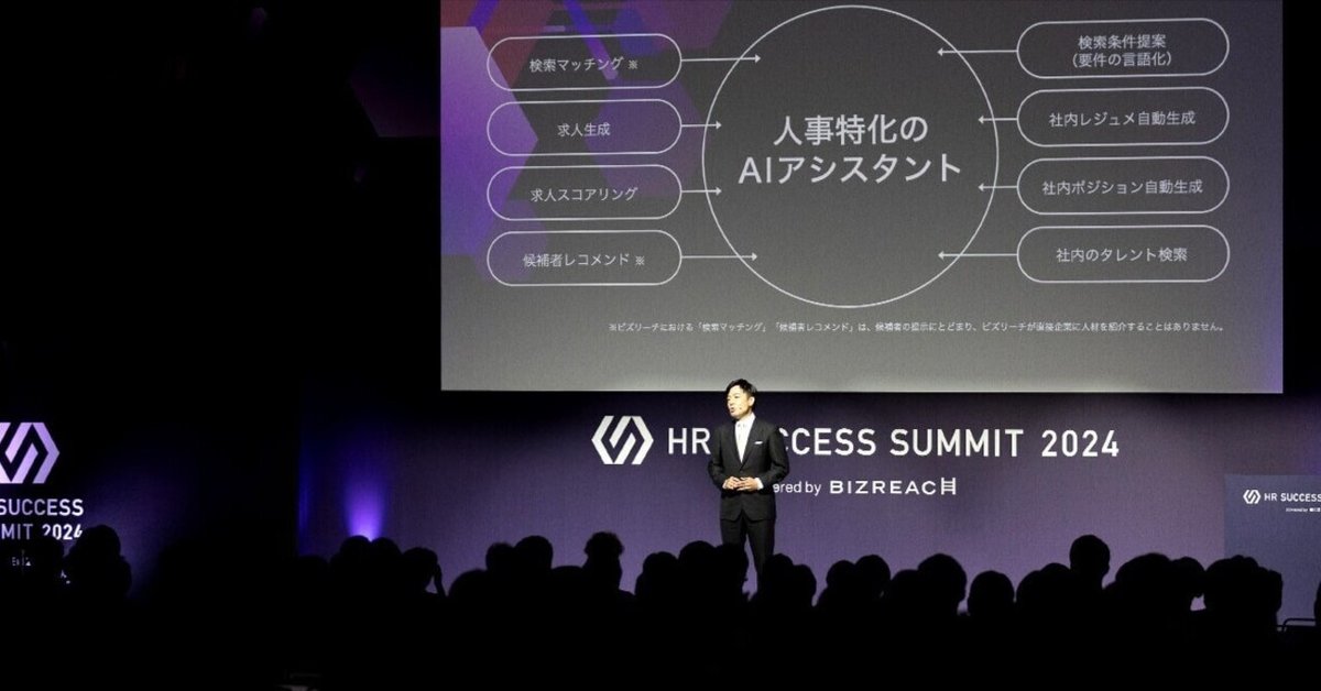 企業に採用力を。ビズリーチ代表・酒井による「HR SUCCESS SUMMIT 2024」オープニングセッションのレポートをお届けします。｜All Visional