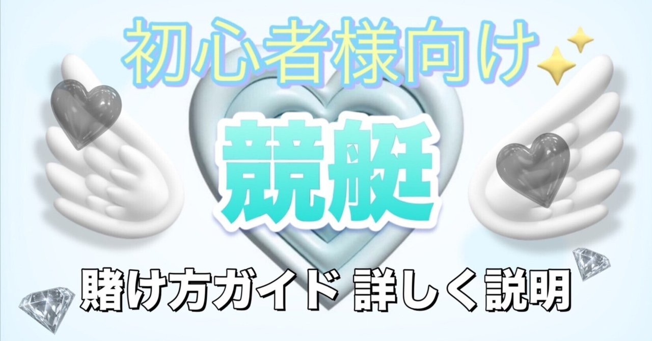 💎コロガシ競艇予想師 ぴあの💎｜note