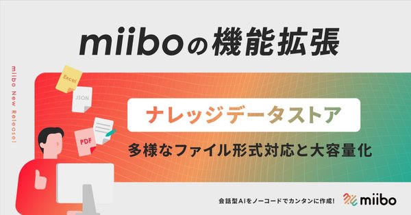 miibo 最新情報まとめ｜miibo公式｜note