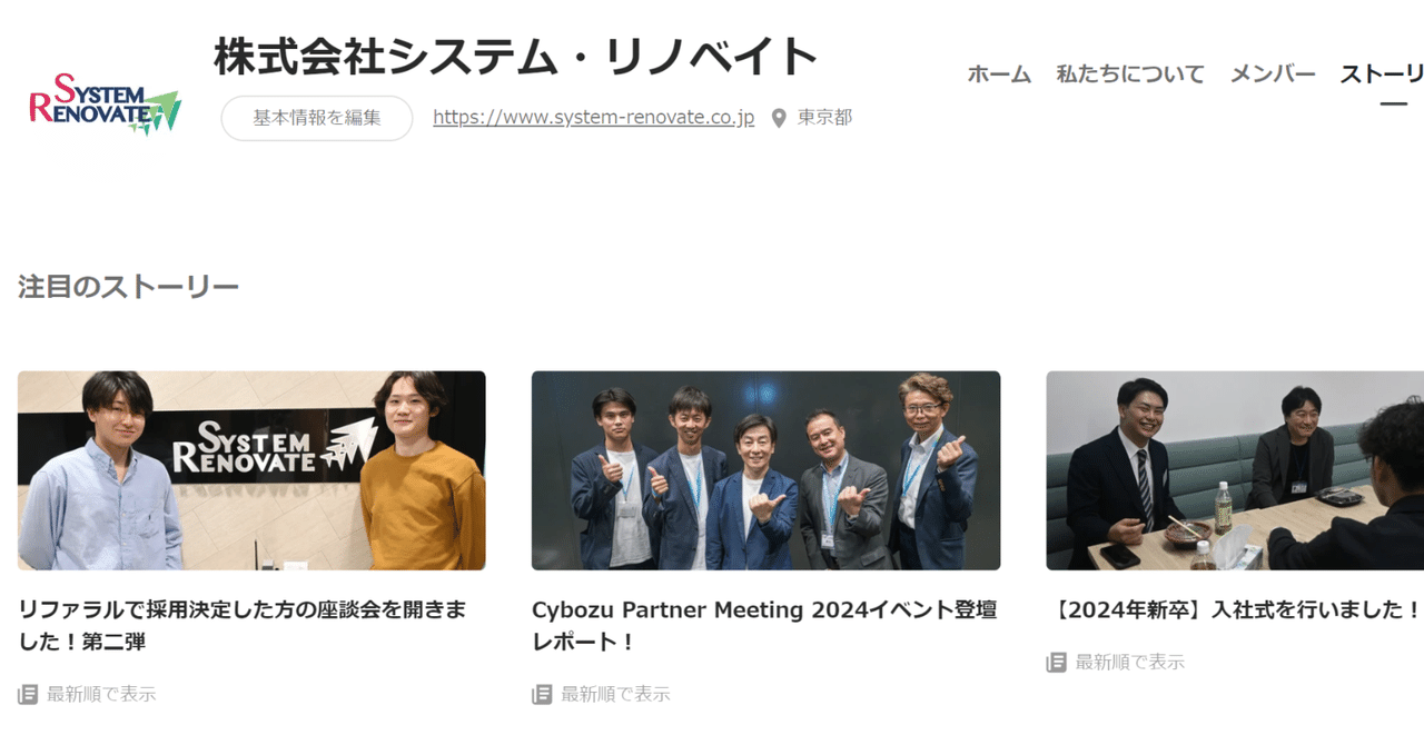 Wantedlyをはじめました！｜三星悟_（株）システム・リノベイト