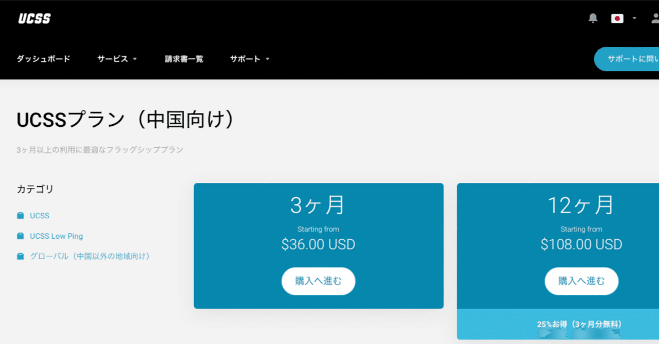 UCSS とは、中国で安心して使える｜DEVMAX