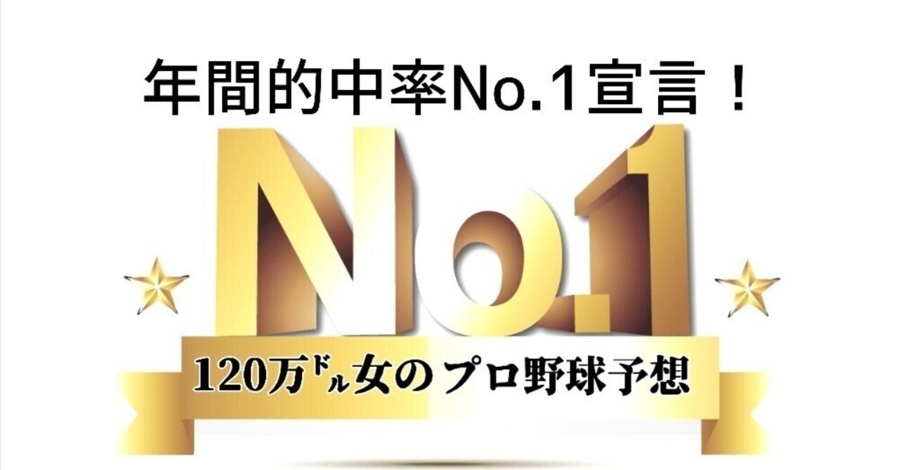 86 【npbプロ野球試合予想🎯 ナイトゲーム18時4試合🎯】後半戦も絶好調です☺ ｜🏅最強スポーツ福娘🏅 【 プロ野球予想 Mlb予想