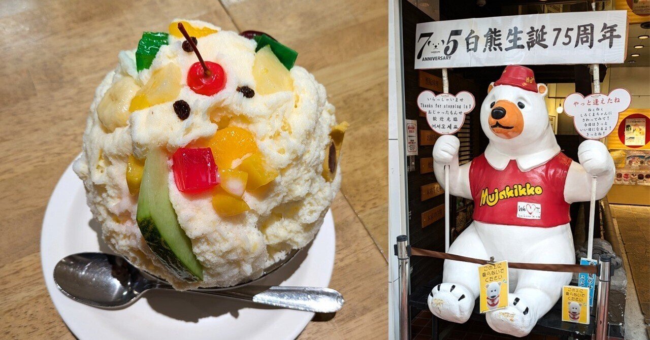 「白くま」を食べながら思ったこと｜ISSA