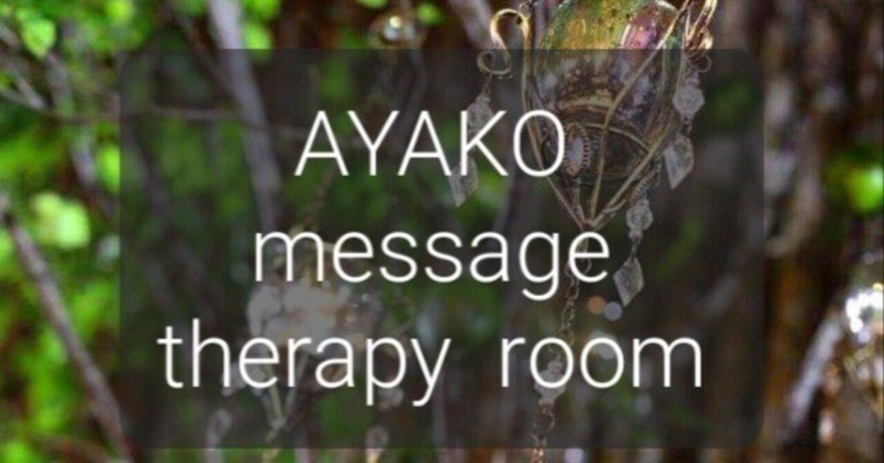 Instagramを始めてみました｜AYAKO Message therapy