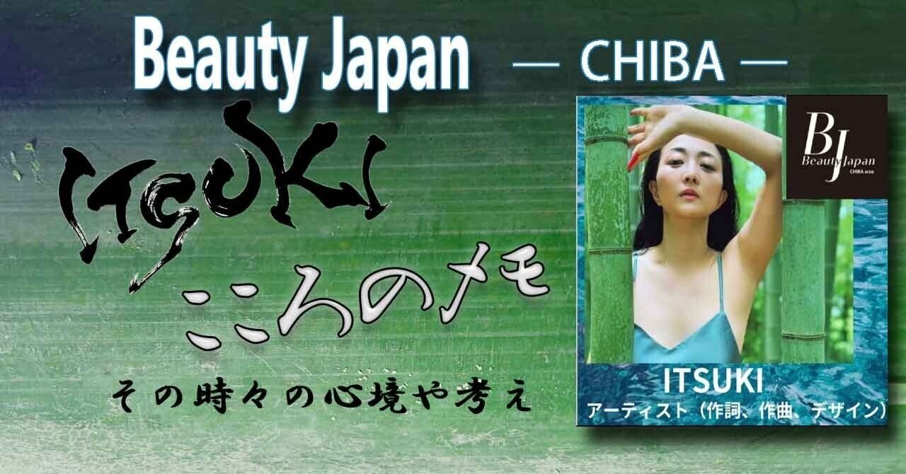 松と花火。THE 日本の美。Beauty Japan千葉までラストスパート｜ITSUKI