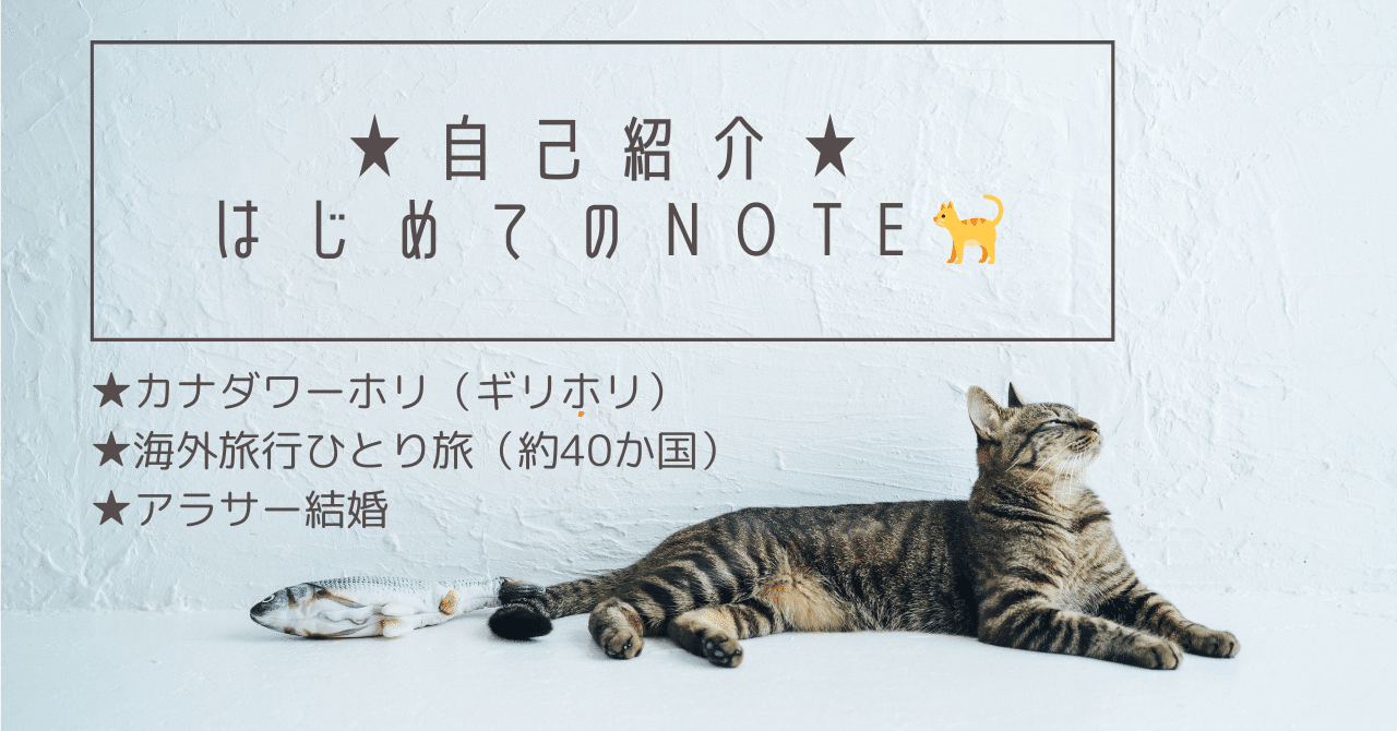 ★自己紹介★はじめてのnote｜Aya🐈 世界周遊中