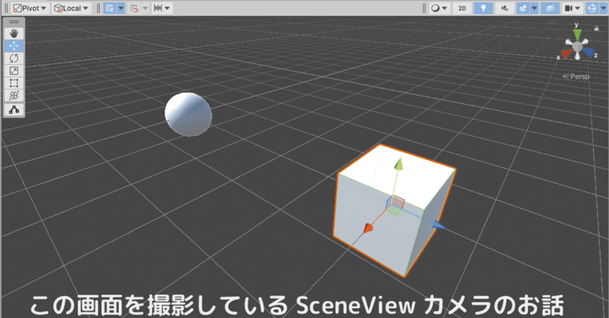 UnityのSceneViewカメラを扱う時に知っておきたい事をまとめてみた｜Marupeke-IKD