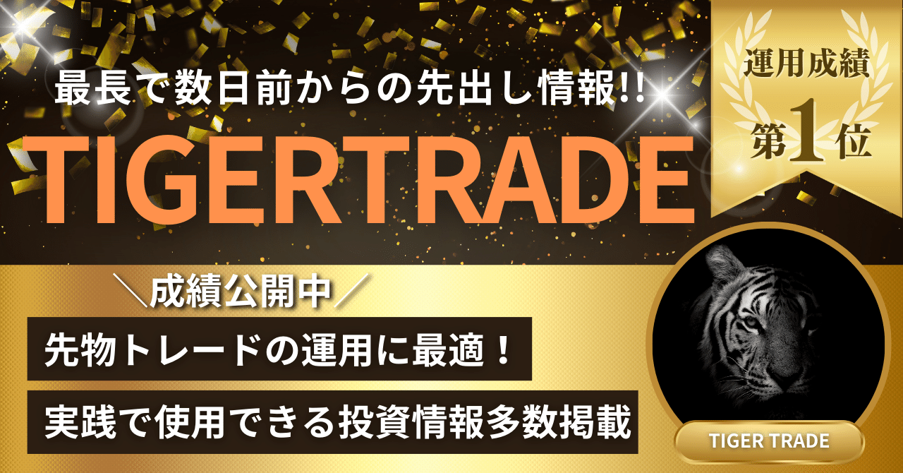 TIGER TRADE REPORT Vol.012 [8/9～8/16]｜TIGER TRADE