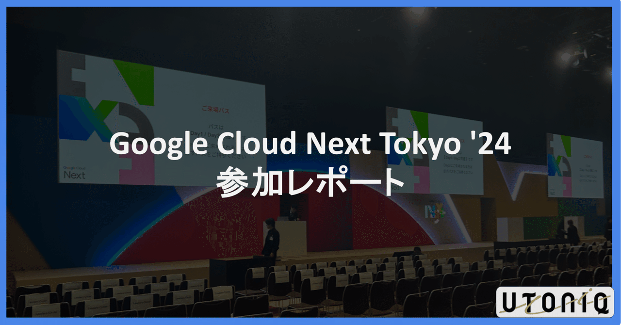 Google Cloud Next Tokyo '24 参加レポート｜Takeshi Eto