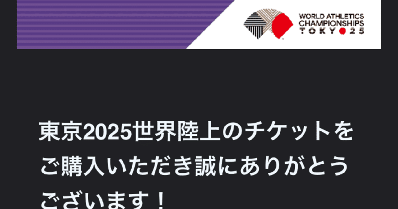 TOKYO2025はもう始まってますよ｜上羽健斗KentoUeba