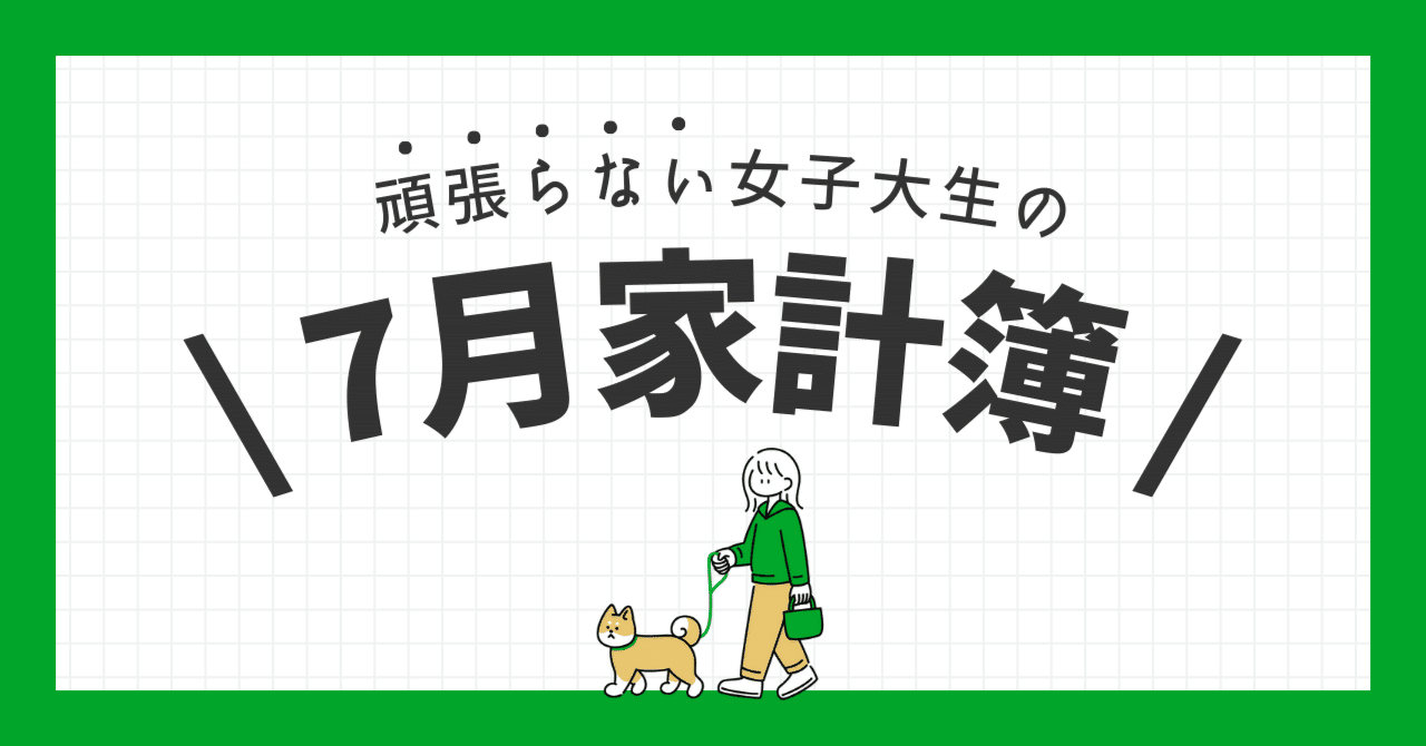 頑張らない女子大生 umi｜note