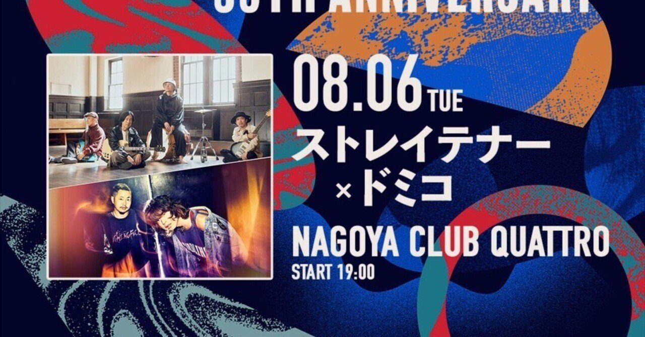 ストレイテナー⚔ドミコ｜naho-21