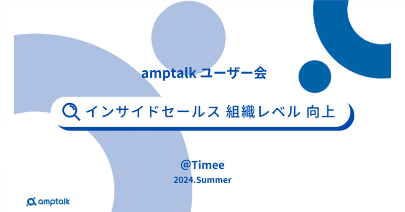 amptalk（アンプトーク）｜note