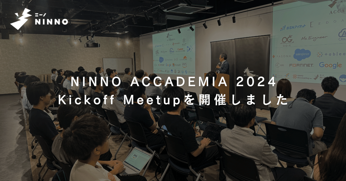NINNO ACCADEMIA 2024 Kickoff Meetupを開催しました｜NINNO(ニーノ) | 新潟イノベーション拠点施設