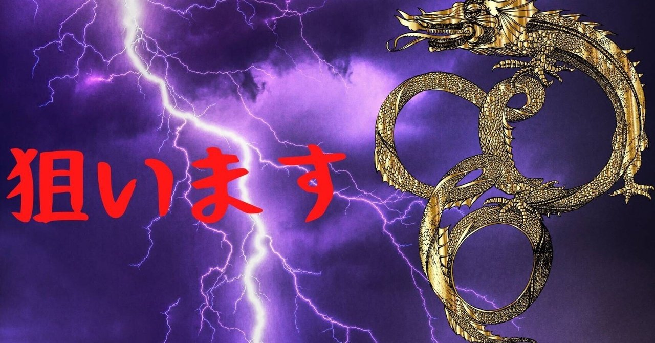 🐉g1福岡12レース👹17時40分‼️123456🉐🉐🉐4点狙い撃ち🐲🐲辰ちゃんの舟券予想🐲｜🐲辰ちゃんの舟券予想🐉基本4点予想🎯回収率🎯