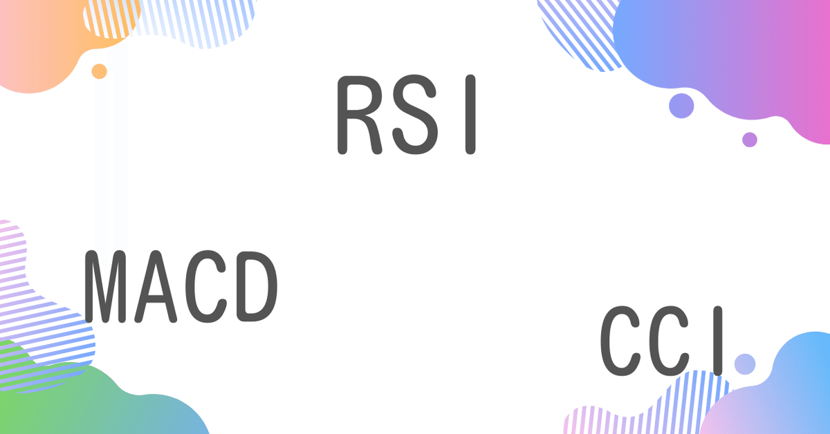 色付きインジケータ（MT4）MACD・RSI・CCI｜じゅにこ