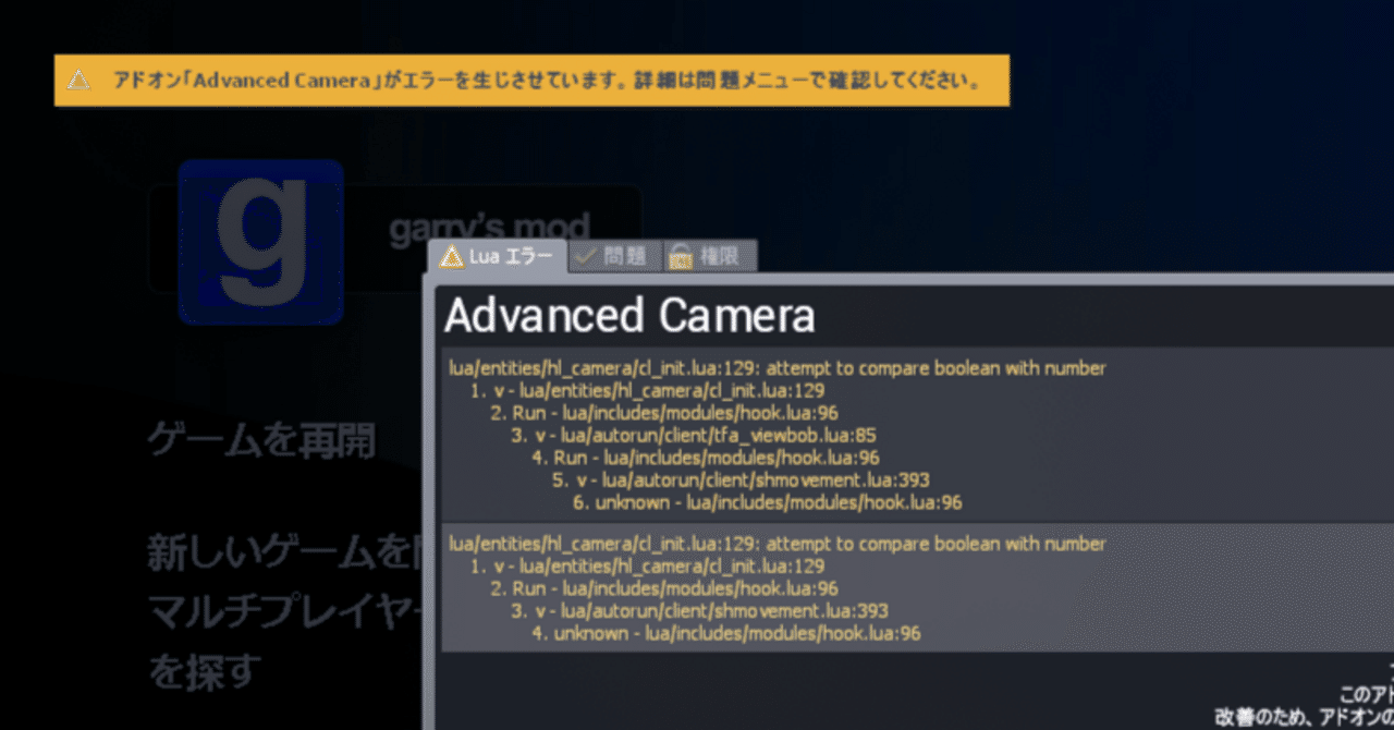 Gmod 7月最後のアップデートでバグり散らかすadvanced cameraの対処法｜百合妙
