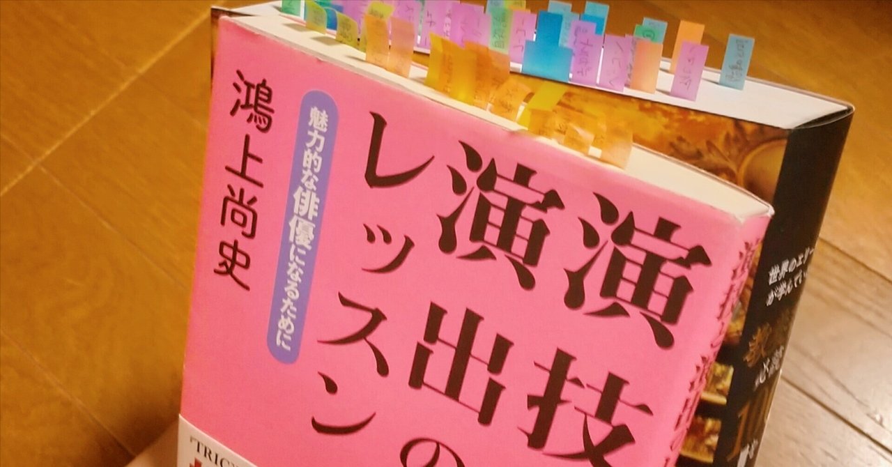 鴻上尚史著「演技と演出のレッスン」Vol.2｜柴田 真衣／Mai Shibata