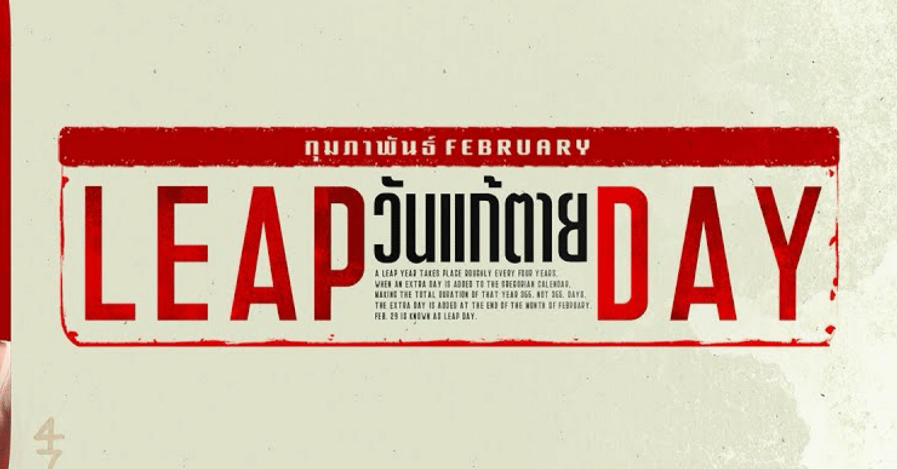 Leap Day 日本語字幕まとめ(仮)｜kana