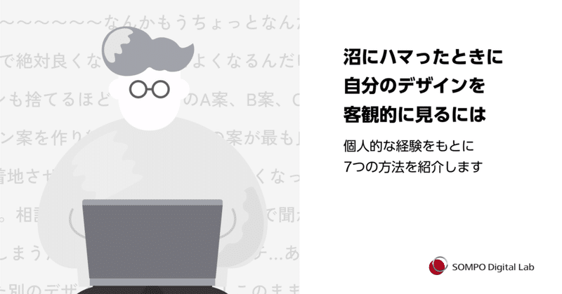 SOMPO Digital Lab デザインチーム｜note