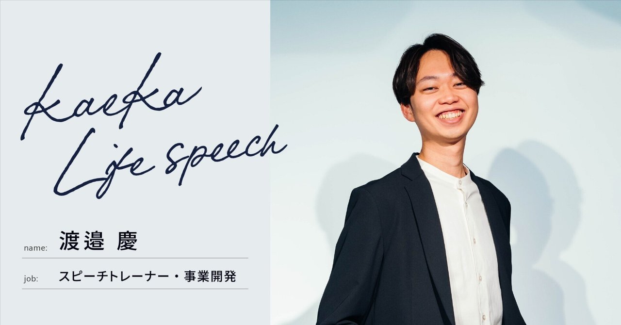 話し方トレーニングサービス「kaeka」｜note