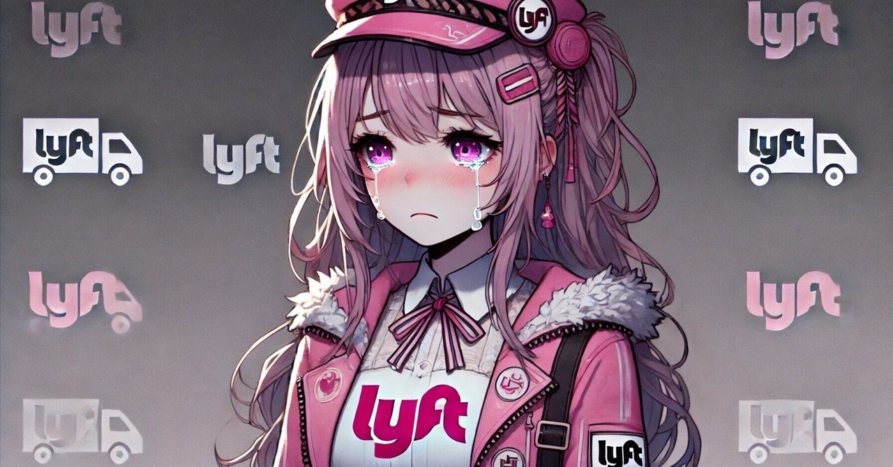 LYFT 2024/Q2 決算発表(2024/8/7)｜キラ