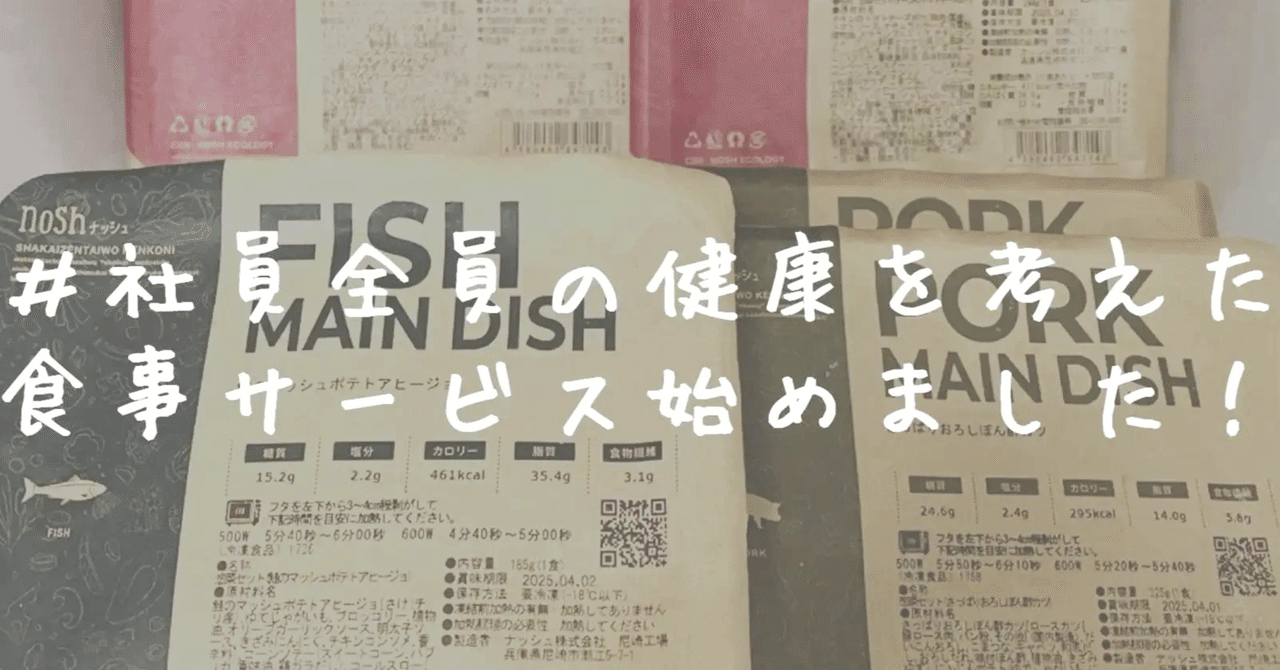 office nosh導入しました！｜北都システム株式会社 公式note