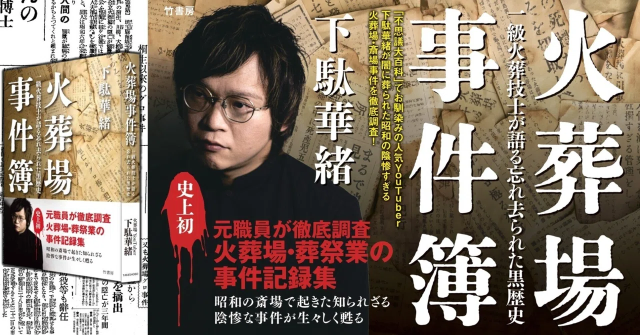 Takeshobo Books｜note