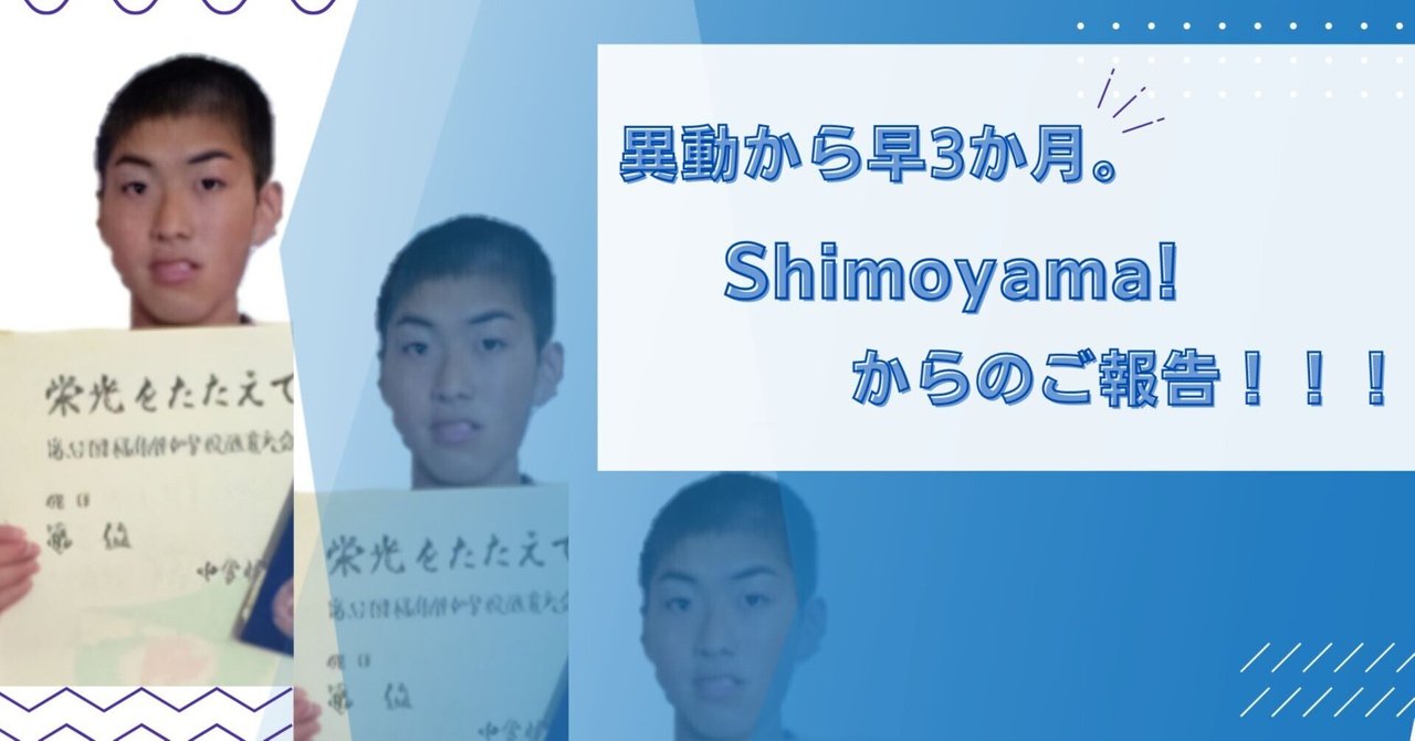 異動から早3か月。Shimoyama!からのご報告！！！｜アルプスアルパイン【公式】