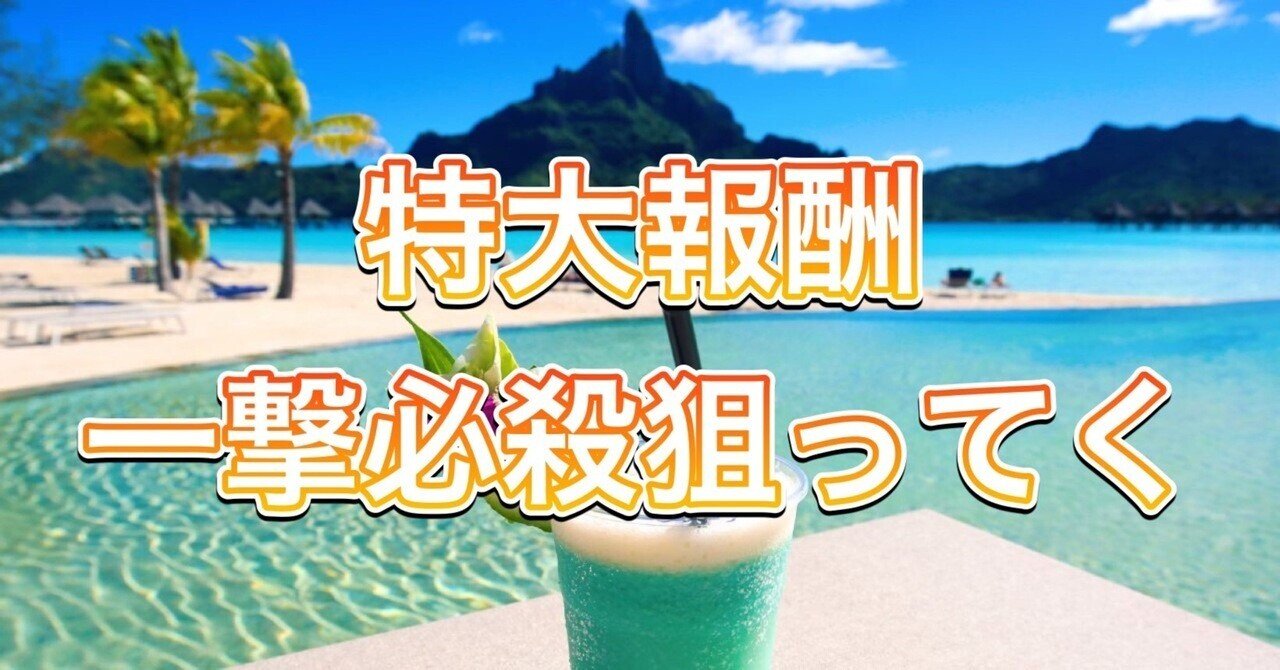 佐世保8R 18:29特大報酬｜👑🔥メシアプロ予想屋🔥👑競艇予想🎉競輪予想🎉無料予想🎉
