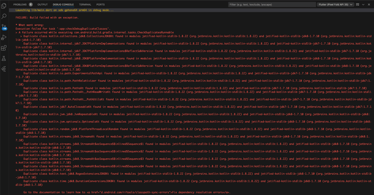 【Flutter】「Execution failed for task ':app:checkDebugDuplicateClasses'.」発生時の対処法｜辛島信芳（Flutterアプリ個人開発📱）