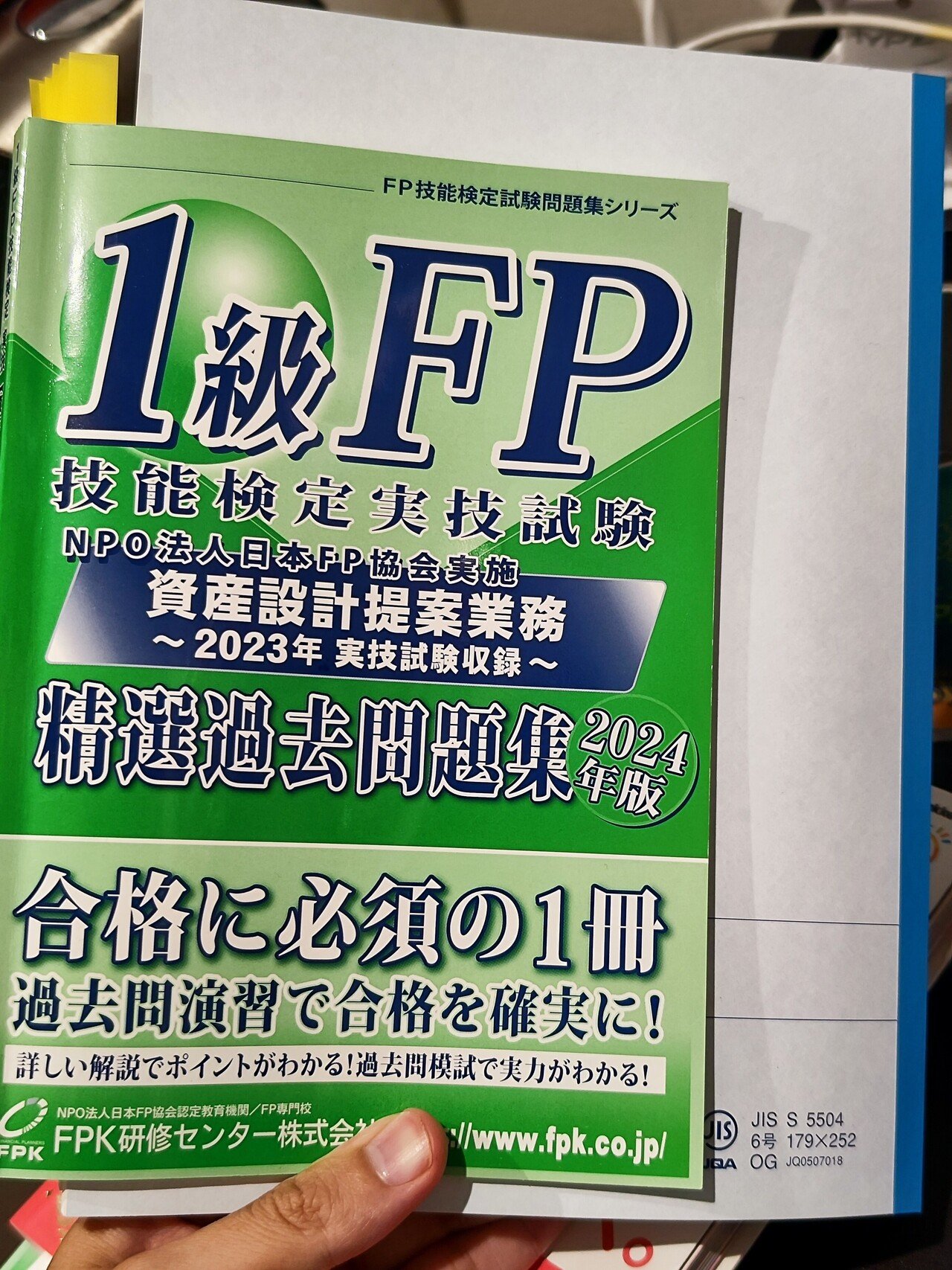 1級FP実技の勉強、着々と進んでおります。 残り1ヵ月ということで現実味を帯びてきましたね。 反復して問題に慣れて、油断しないように準備していきます！｜CFP.はやぶさ【はやぶさFP事務所 ...