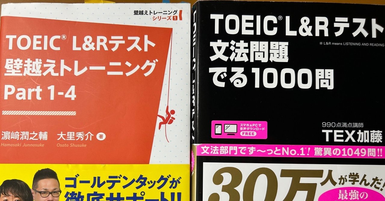 人生初のTOEIC挑戦で875点を取った時の話｜まあや