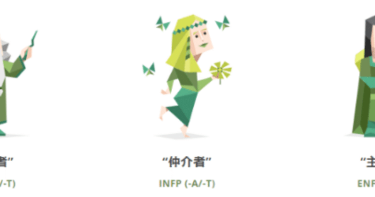 INFP攻略法！〜INFPは社会不適合ではない〜｜ESFJという名のmbti厨