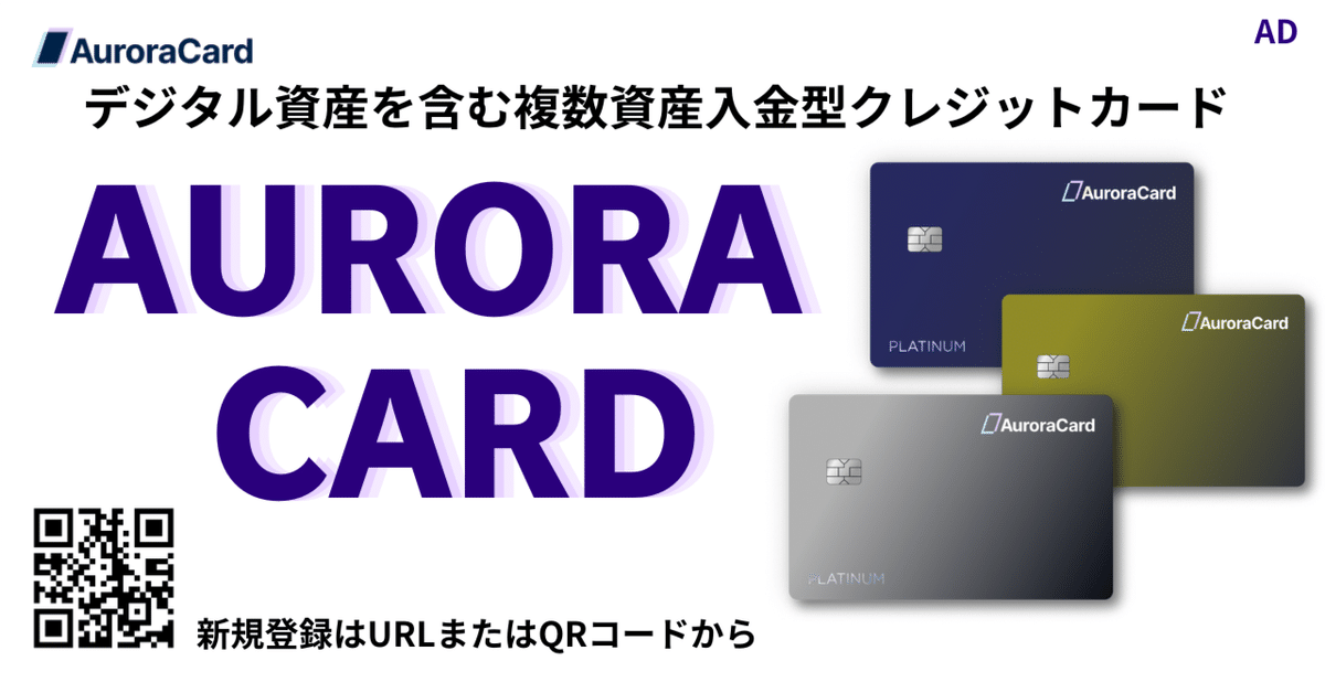 Aurora Card【オーロラカード】とは？特徴や始め方を解説｜FullMoon 仮想通貨案内所