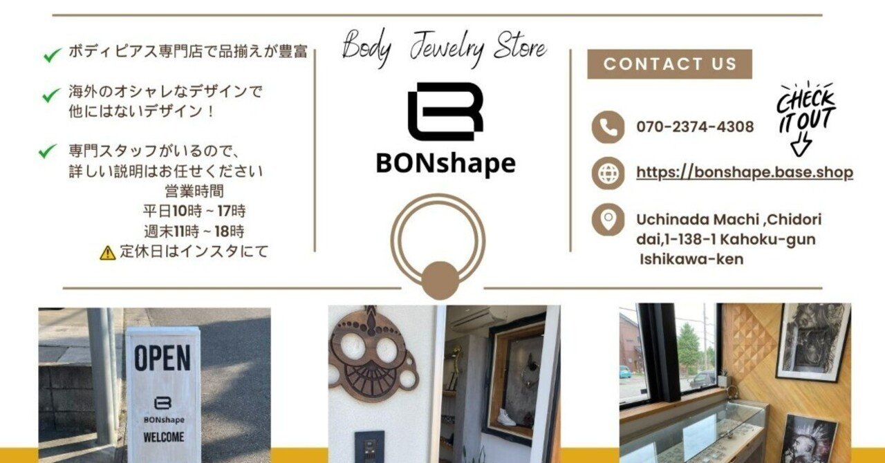 実店舗の様子と夏季休業のお知らせですI｜BONshape