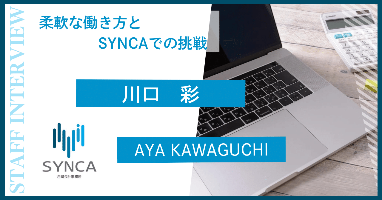 SYNCA合同会計事務所｜note