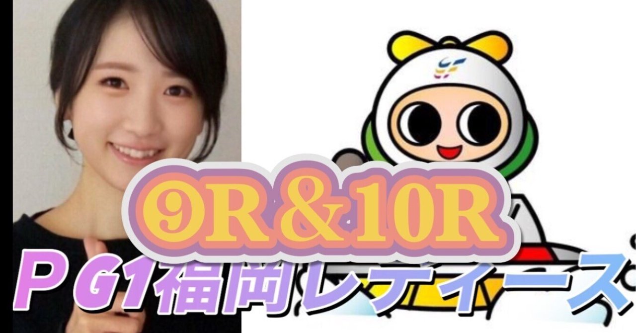 福岡レディースチャンピオン9R＆10R｜サテライト典子【ボートレース典子ch】