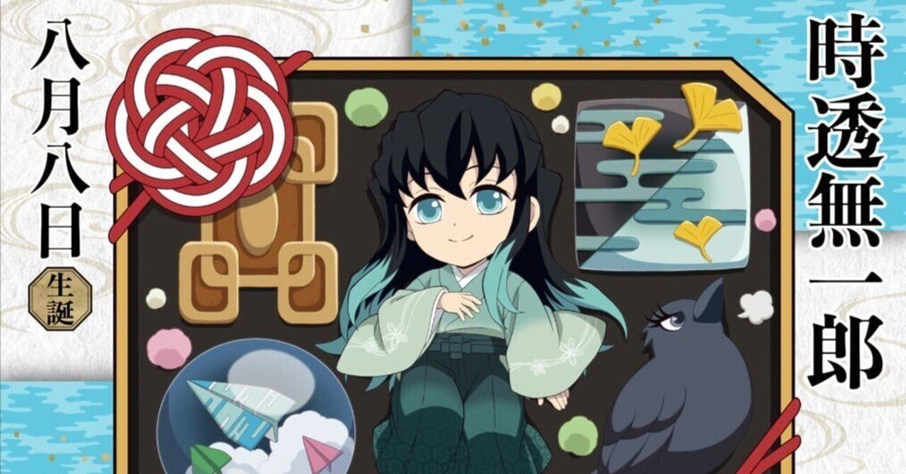 "Muichiro Birthday Card Released!"｜Anime Hunter