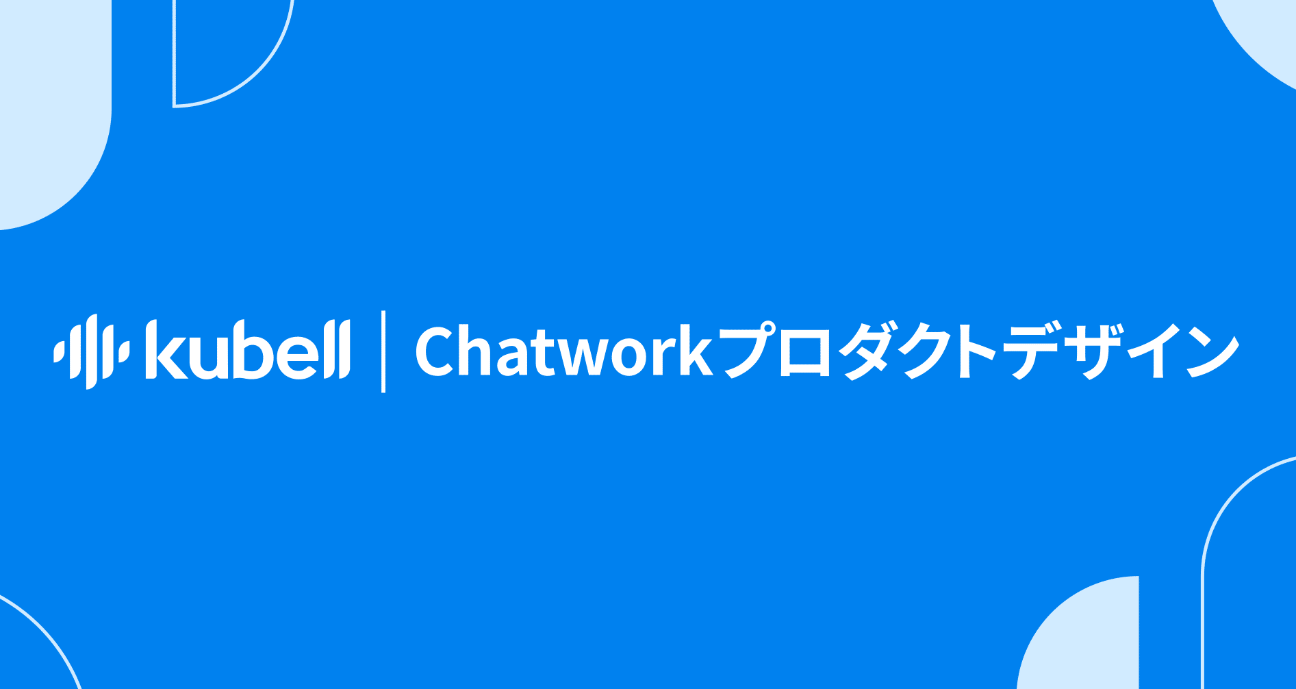 Chatwork プロダクトデザイン｜Chatwork Design｜note
