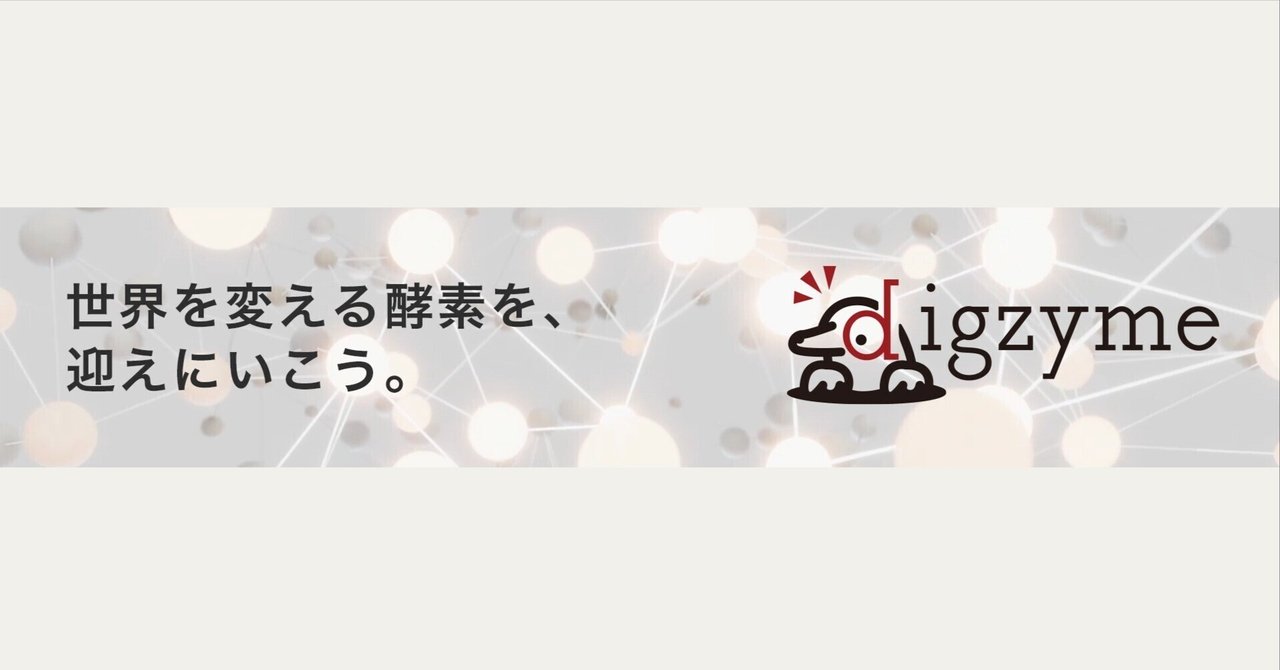 株式会社digzyme｜note