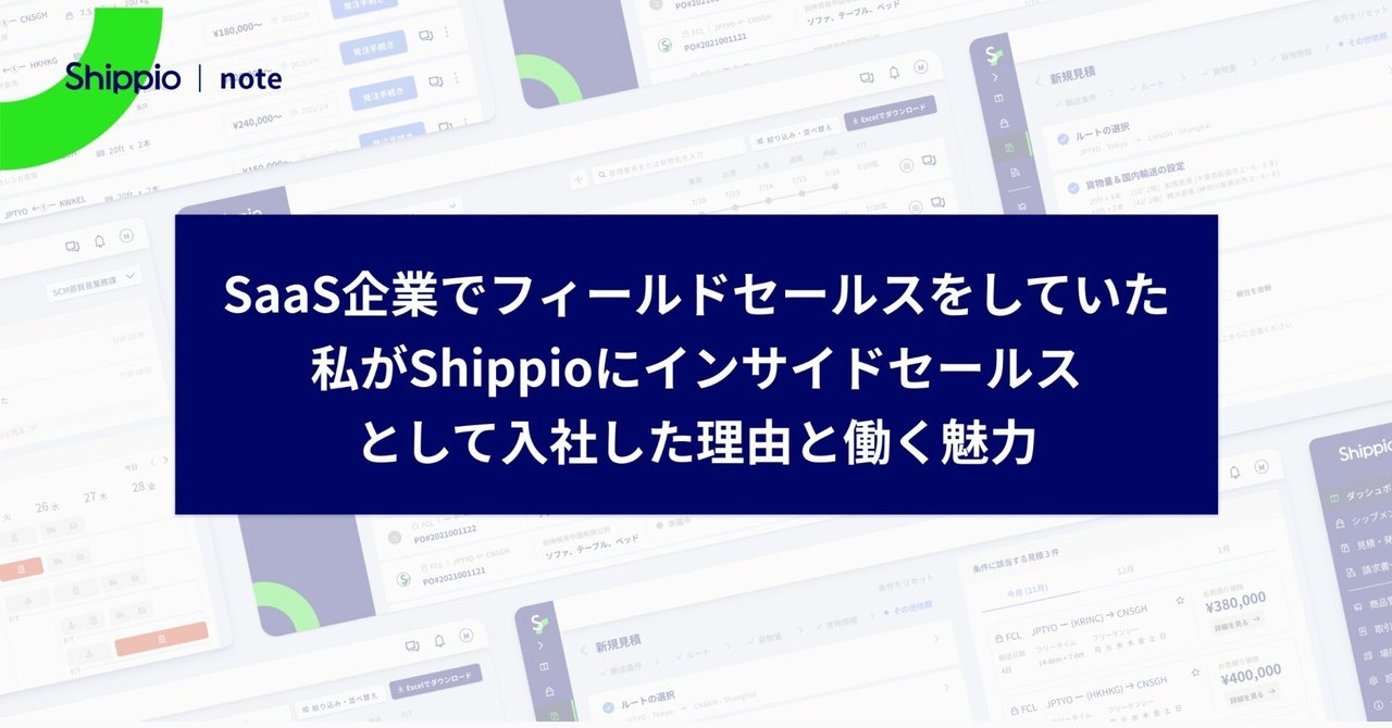株式会社Shippio｜note