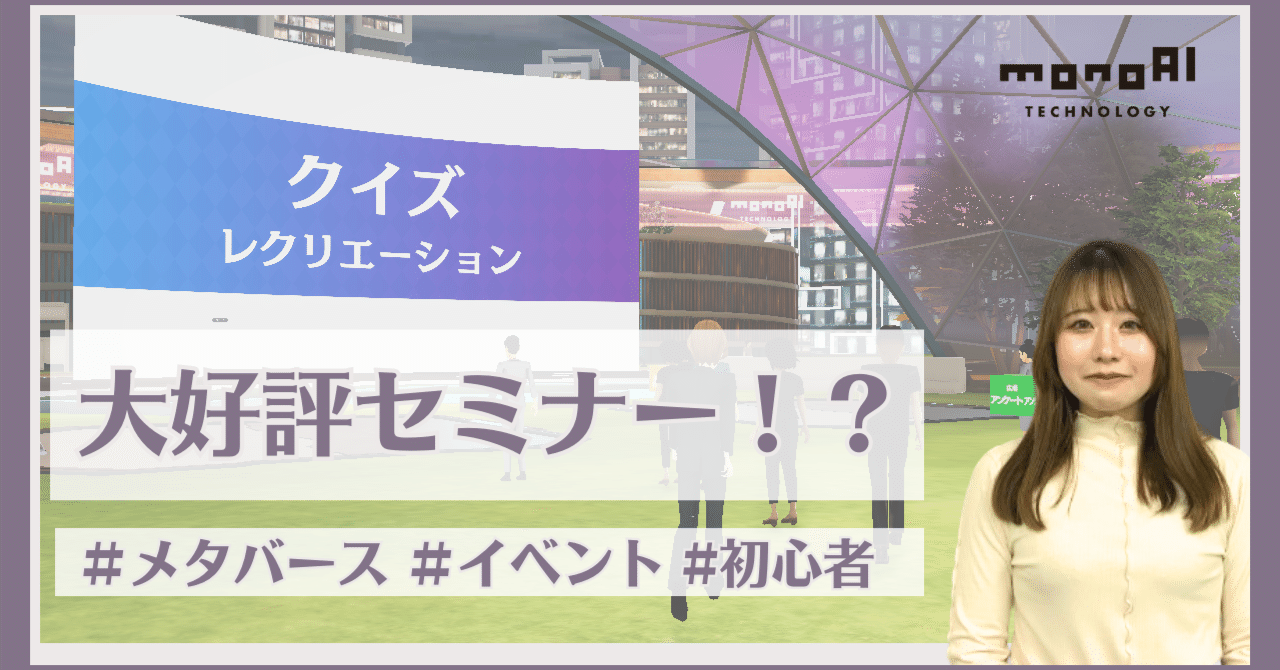 monoAI technology株式会社【メタバース業界初の上場企業】｜note