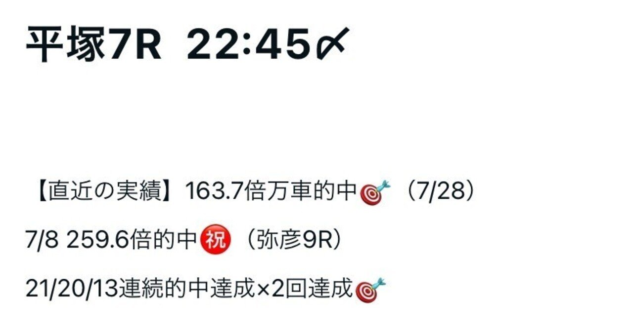 平塚7R 22:45〆｜ペダル競輪予想