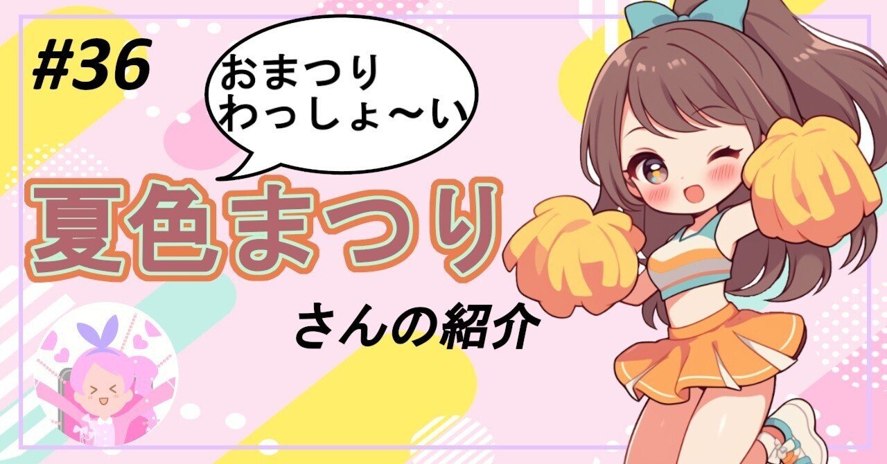 【おまつりわっしょ～い】夏色まつりさんの紹介〈ホロライブ〉〈Vtuber紹介〉 ＃36｜【Vtuber紹介】V広場へようこそ