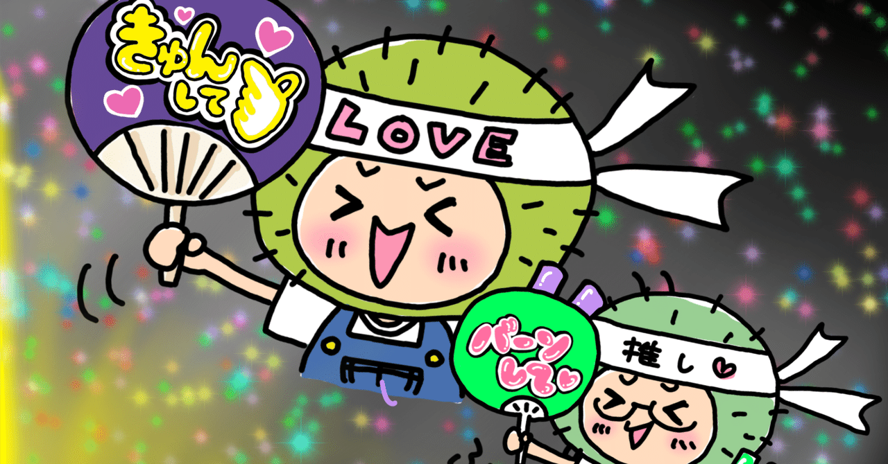 【marimo日記】息子と推し活することになった話。｜marimoちゃん。