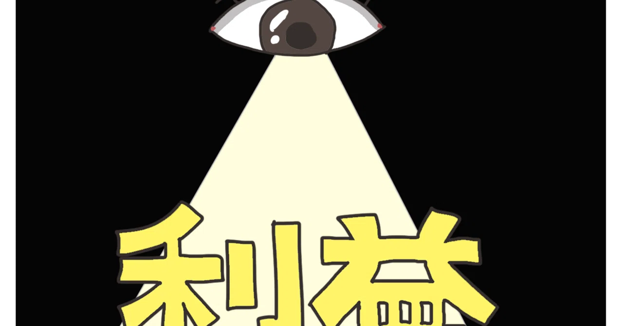 人は目先の利益を優先しがち 「現在志向バイアスを上手く操る方法」 ｜senaha 3 【スマホひとつで配当金】