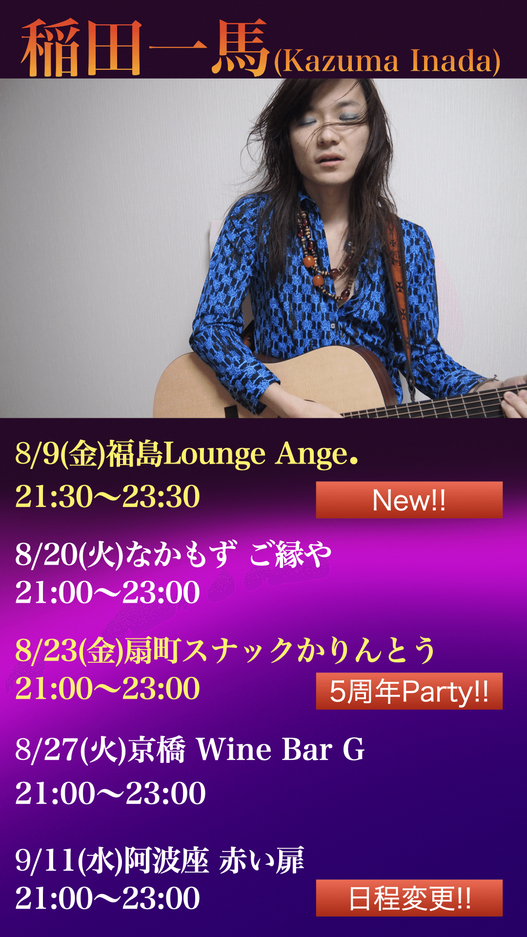 8/12(月)〜8/16(金)までお休み致します。｜稲田一馬(Kazuma Inada)